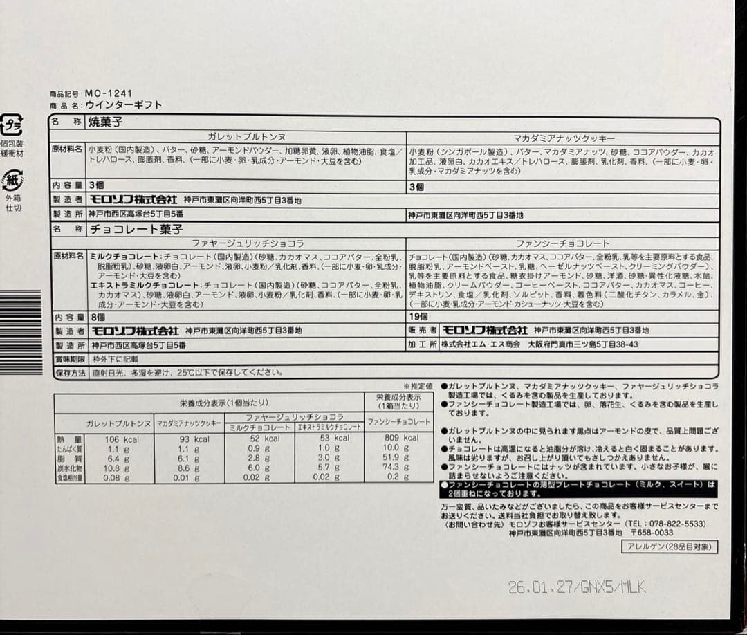 【専用です】グーテデロワ ホワイト/モロゾフ/ブールミッシュ