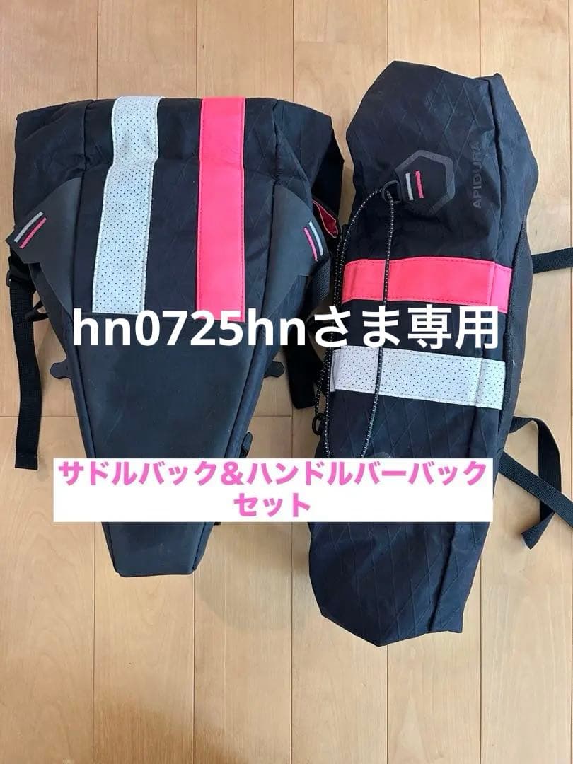 【セット販売】限定Rapha × APIDURAサドルバッグ+ハンドルバーバック