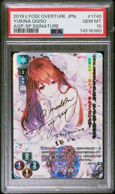 PSA10 学園のアイドル 小木曽雪菜 SP Lycee overture リセ