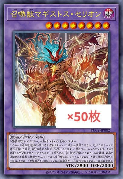 召喚獣マギストス・セリオン　遊戯王 50枚　マギストス編　vol.05　a3