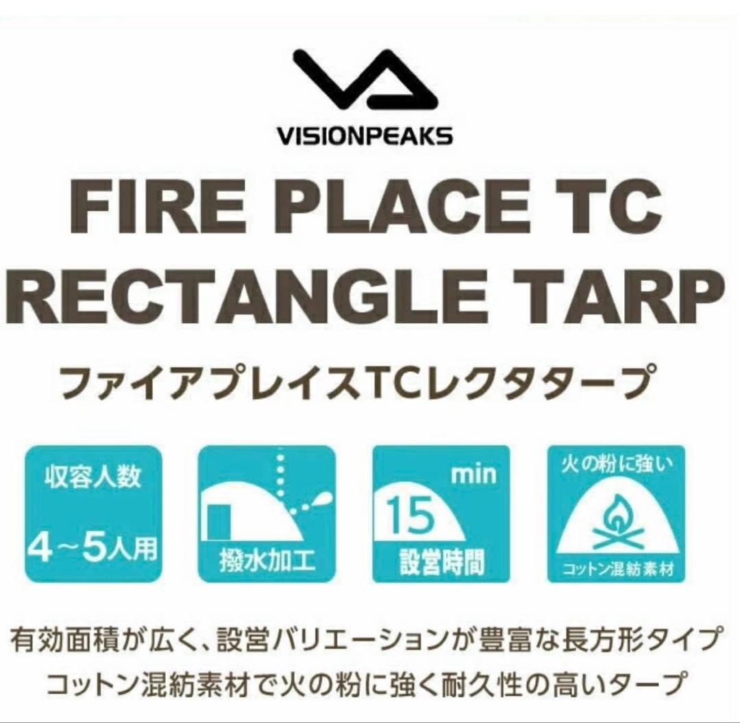 【美品】ビジョンピークス TCレクタタープ 3点セット ポール付き 2回使用