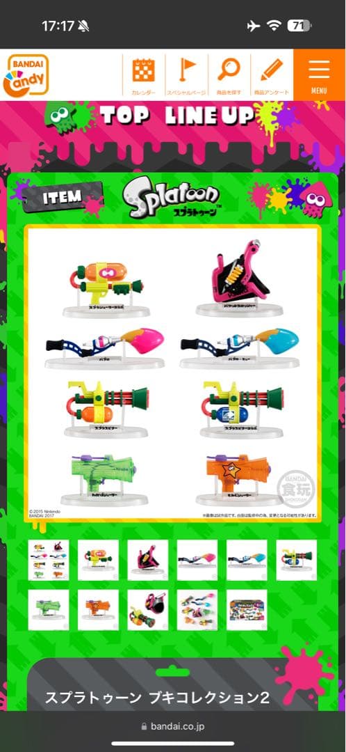スプラトゥーン1・2 ブキコレクション未開封　7点コンプリート品