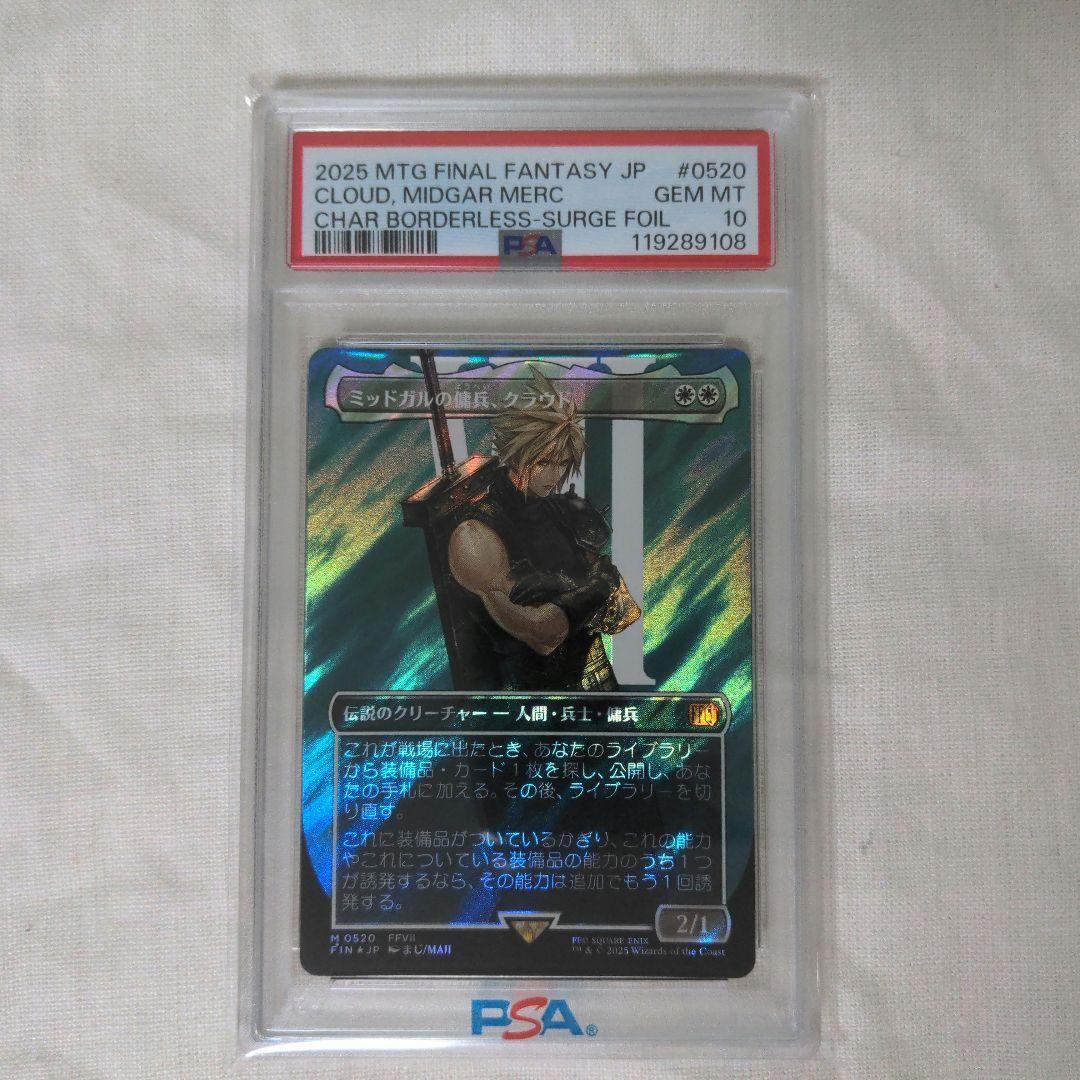 【PSA10】 MTG FF ミッドガルの傭兵、クラウド サージfoil FF7