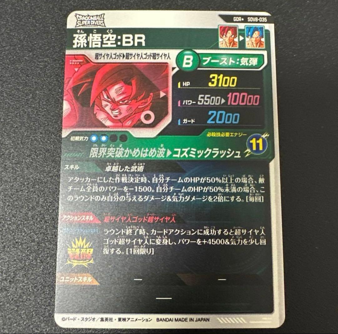 ドラゴンボール　ダイバーズ　sdv8-035 パラレル　孫悟空　　美品