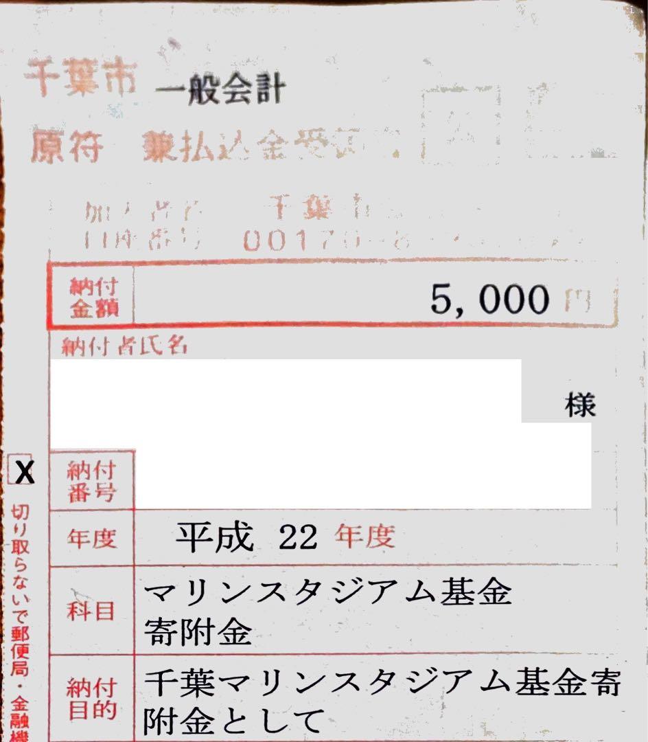 千葉ロッテマリンスタジアム人工芝　寄付記念品
