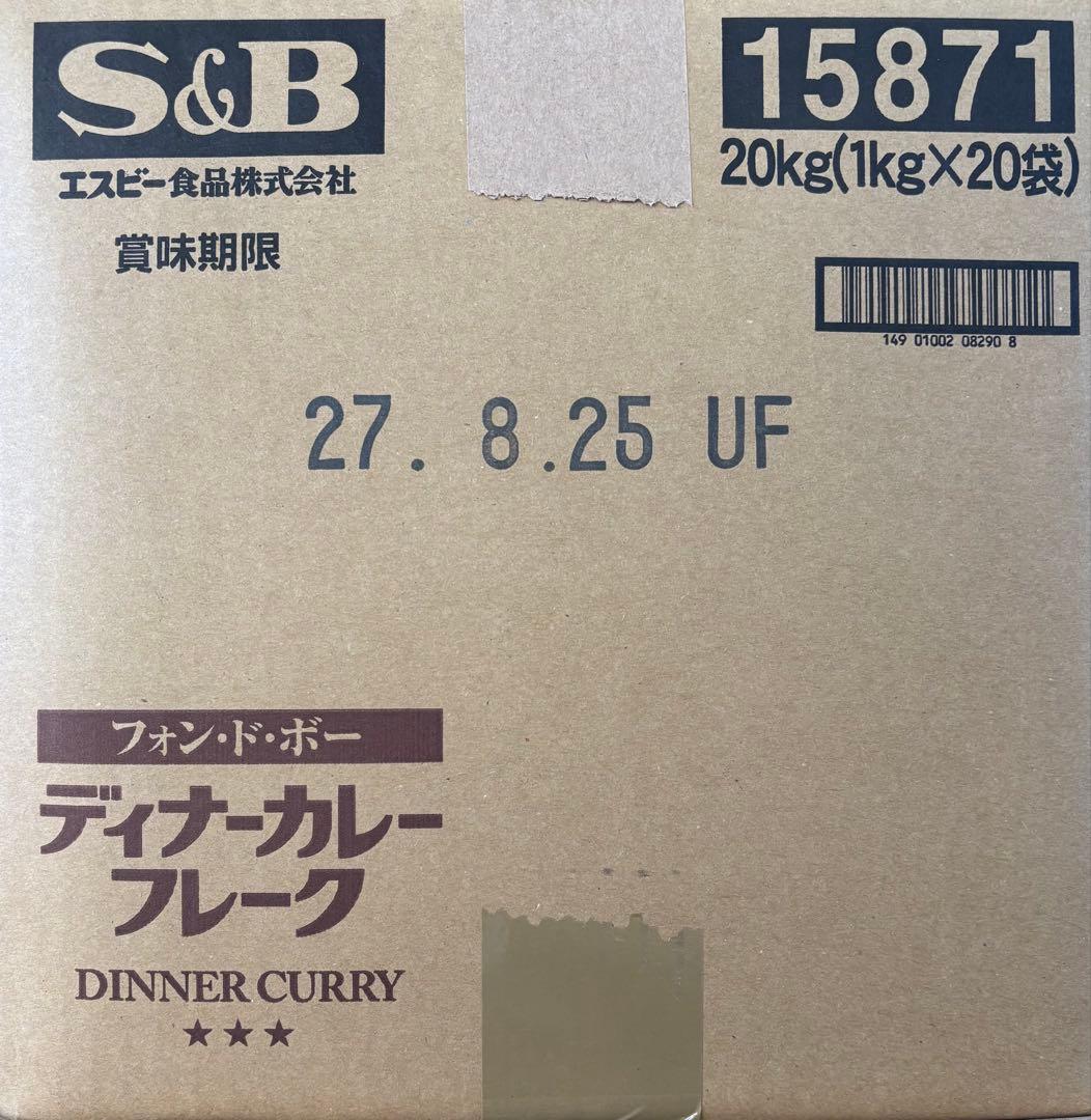 S&B ディナーカレー フレーク 1kg×20 袋