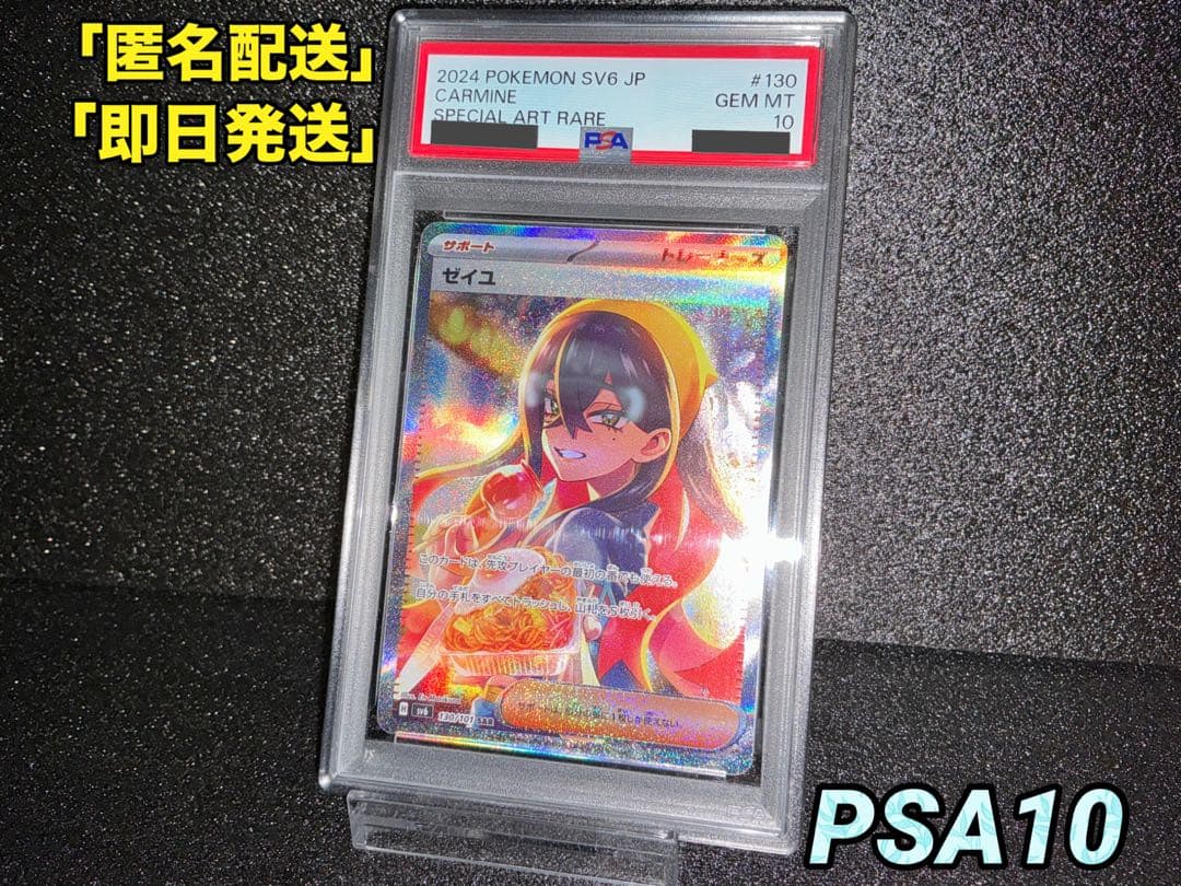 PSA10 ゼイユSAR 変幻の仮面