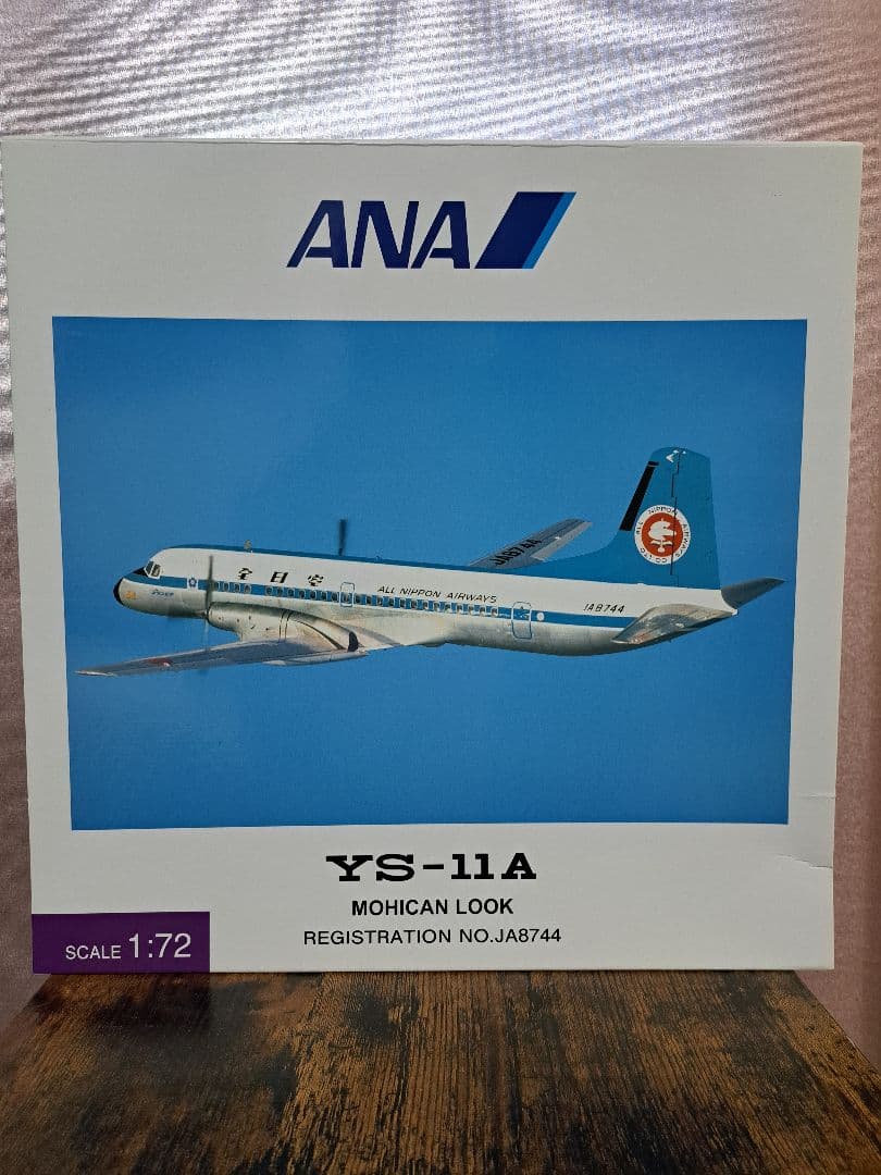 【美品】ANA YS-11A モヒカン塗装 1/72 全日空商事 JA8744