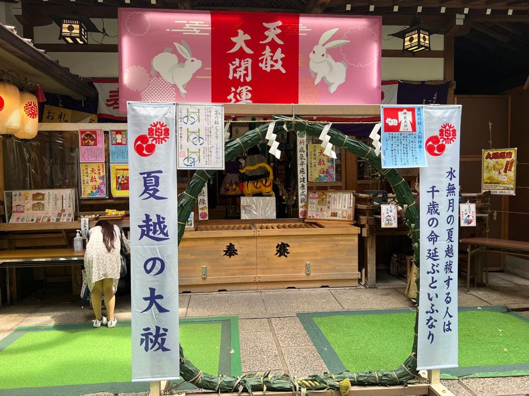 少彦名神社♡お薬の神様／最強開運日／天赦万倍日／　天赦御朱印帳／50冊限定