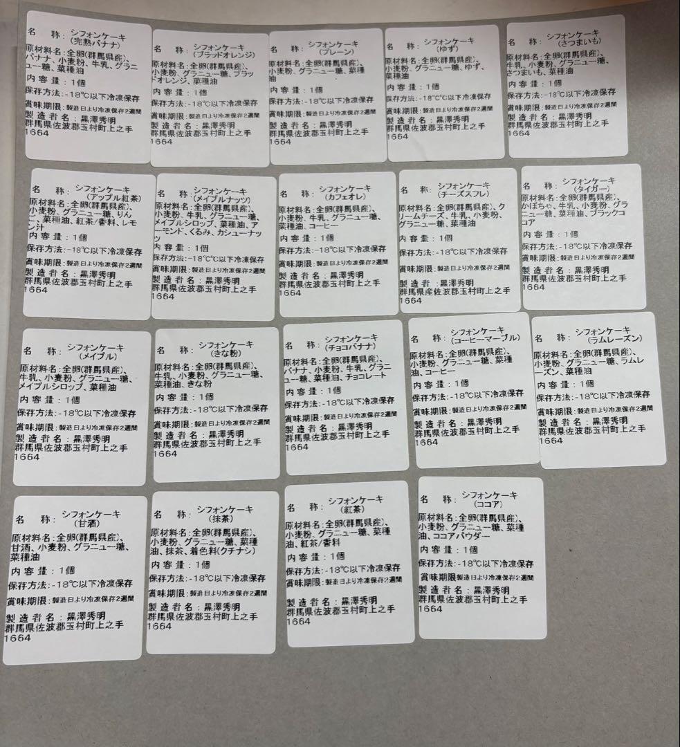 シフォンケーキサンド②生入り⑨クッキーシュー⑨わらびモンブラン②