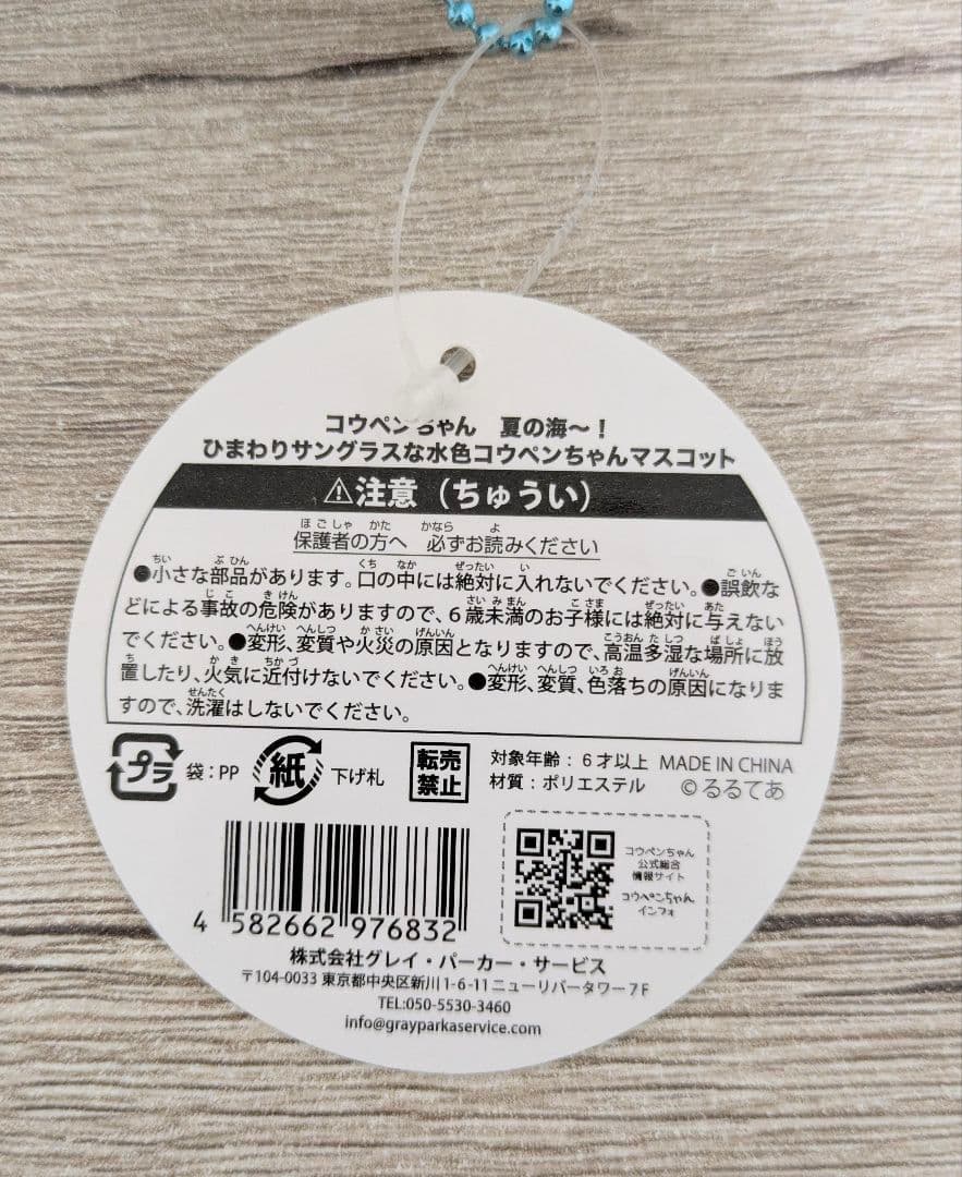 コウペンちゃん 夏の海～！ ひまわりサングラスな水色コウペンちゃんマスコット