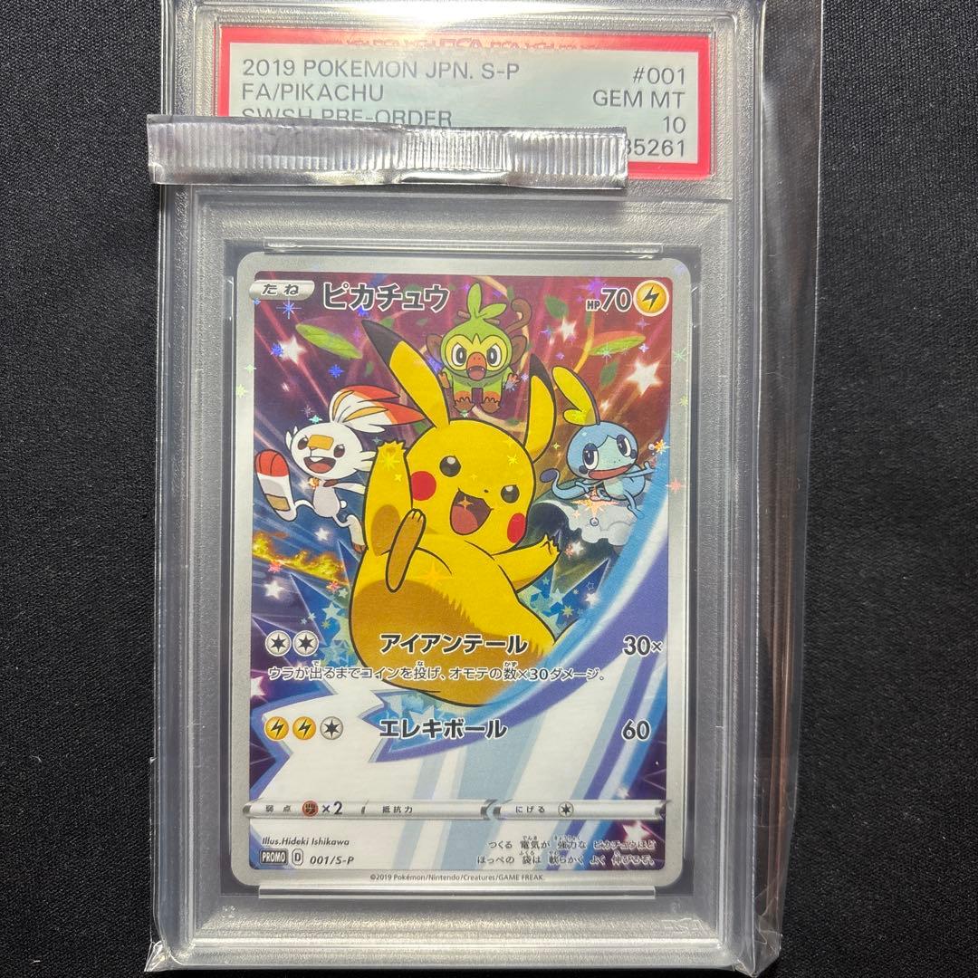 PSA10 ピカチュウ　セブン　プロモ　フルアート　ポケモンカード