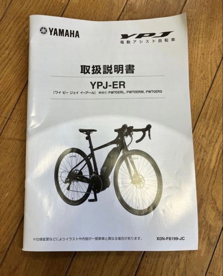 YAMAHA YPJ-ER 電動アシスト自転車　最終価格