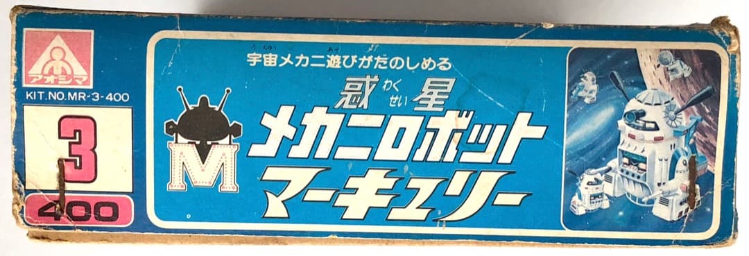 昭和レトロ★惑星メカニロボット マーキュリー★絶版プラモ R2-D2系 アオシマ