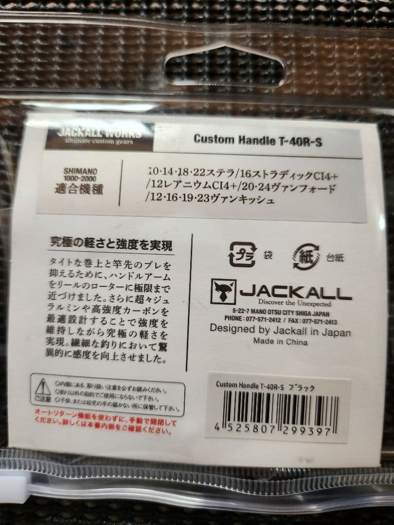 JACKALL ジャッカル ティモン カスタムハンドル40mm シマノ用