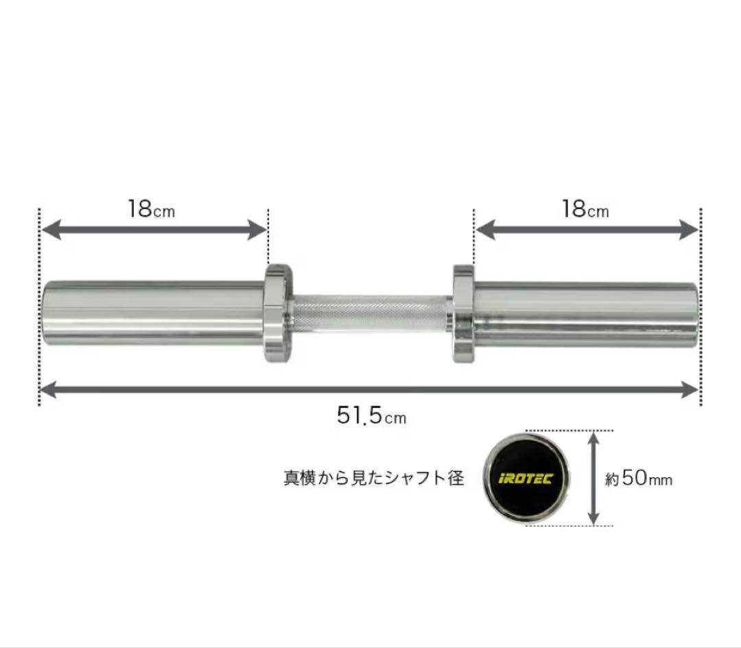 IROTEC アイロテック オリンピック仕様 ダンベルシャフト