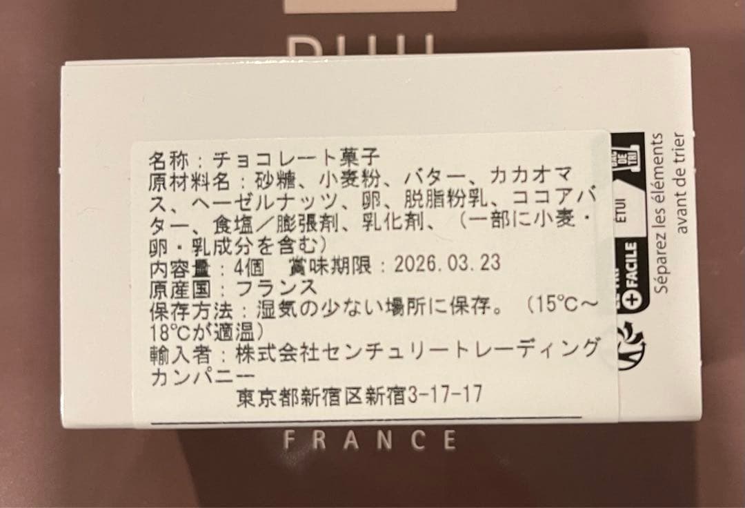 フィリップベル サブレ　ショコラ　キャラメル クッキー パレ　クロカン　ミックス
