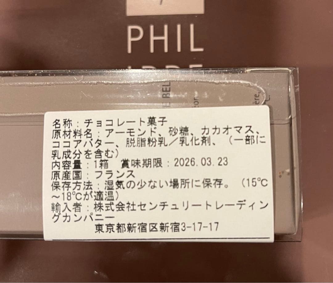 フィリップベル サブレ　ショコラ　キャラメル クッキー パレ　クロカン　ミックス