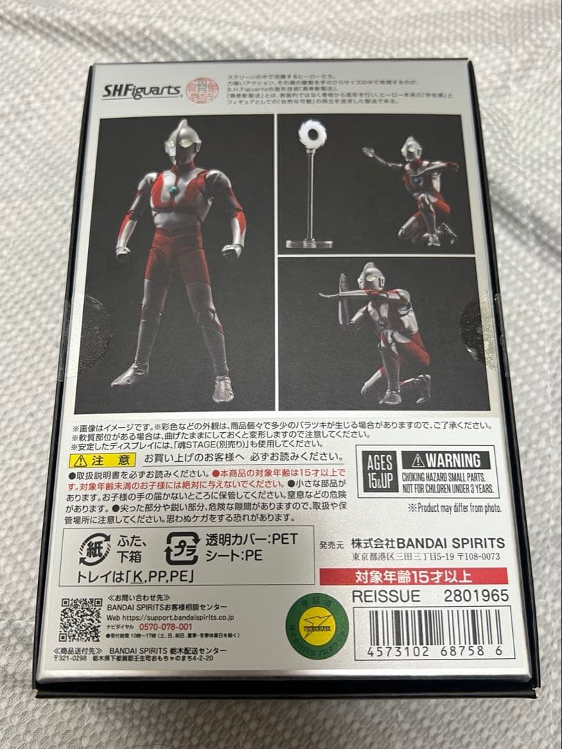 ウルトラマン ULTRAMAN S.H.Figuarts 真骨彫 真骨頂 未使用