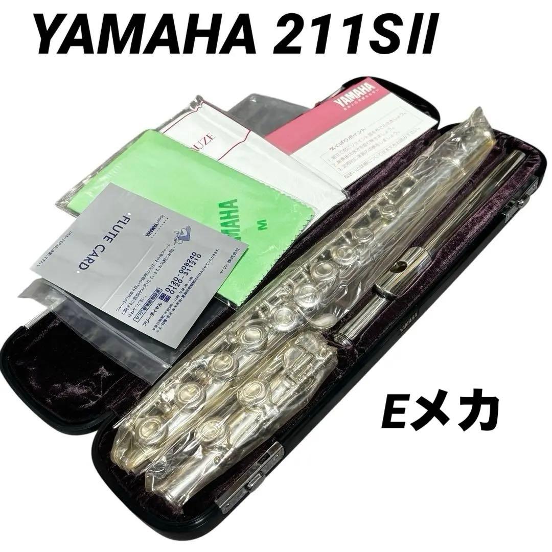 未使用あり YAMAHA 211SⅡ ヤマハ フルート 211S2 211Sii