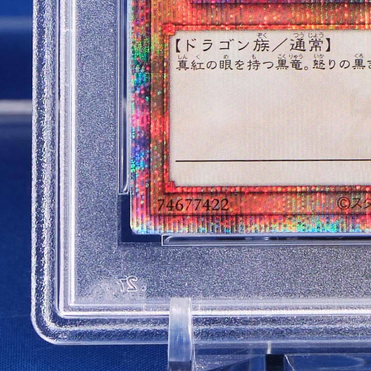 【PSA10】レッドアイズ・ブラックドラゴン 25th クオシク