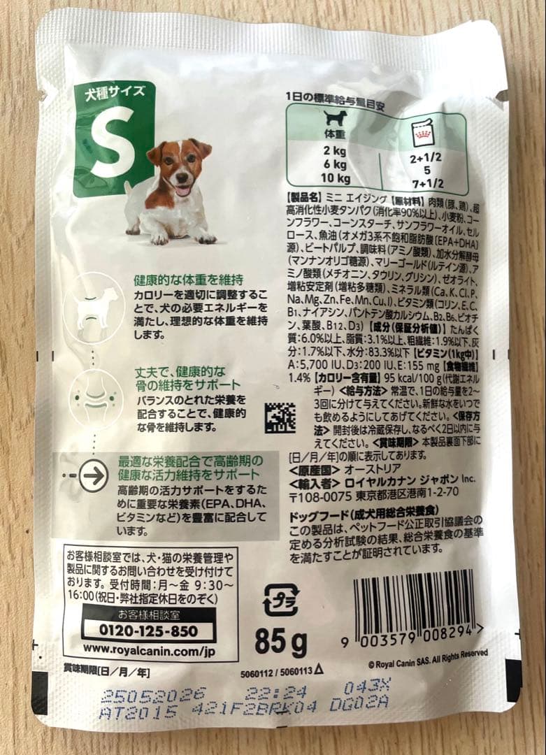  CANIN 小型犬用 ウエットフード 85g×12