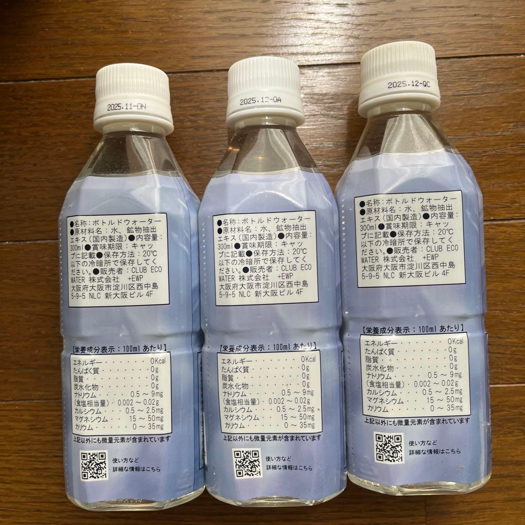 クラブエコウォーターLife Essence300ml 3本