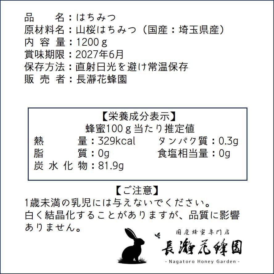 ☆ハナミズキ☆　山桜のはちみつ・ふじのはちみつ【各1200g1本】