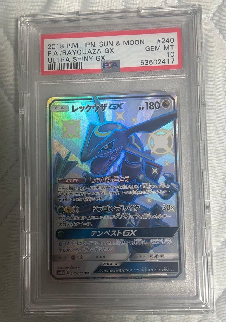 レックウザGX SSR PSA10 ULTRA SHINY GX