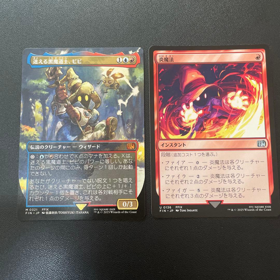 FF ビビ&炎魔法