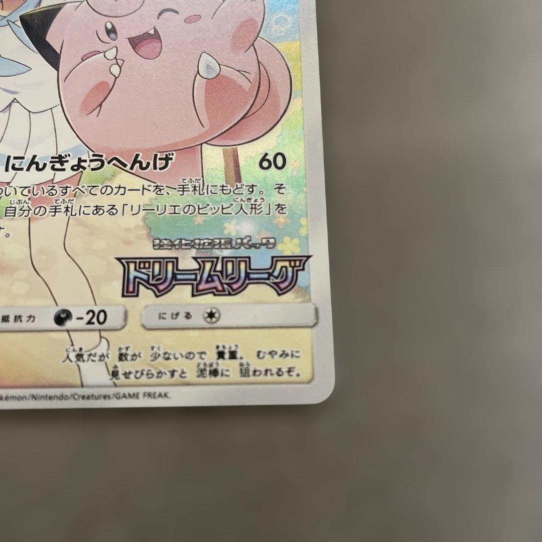 ポケモンカードゲーム　ピッピ　CHR リーリエ　ドリームリーグ