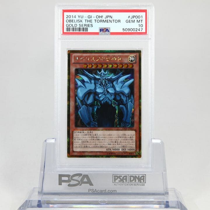 遊戯王 オベリスクの巨神兵　ゴルシク　psa10