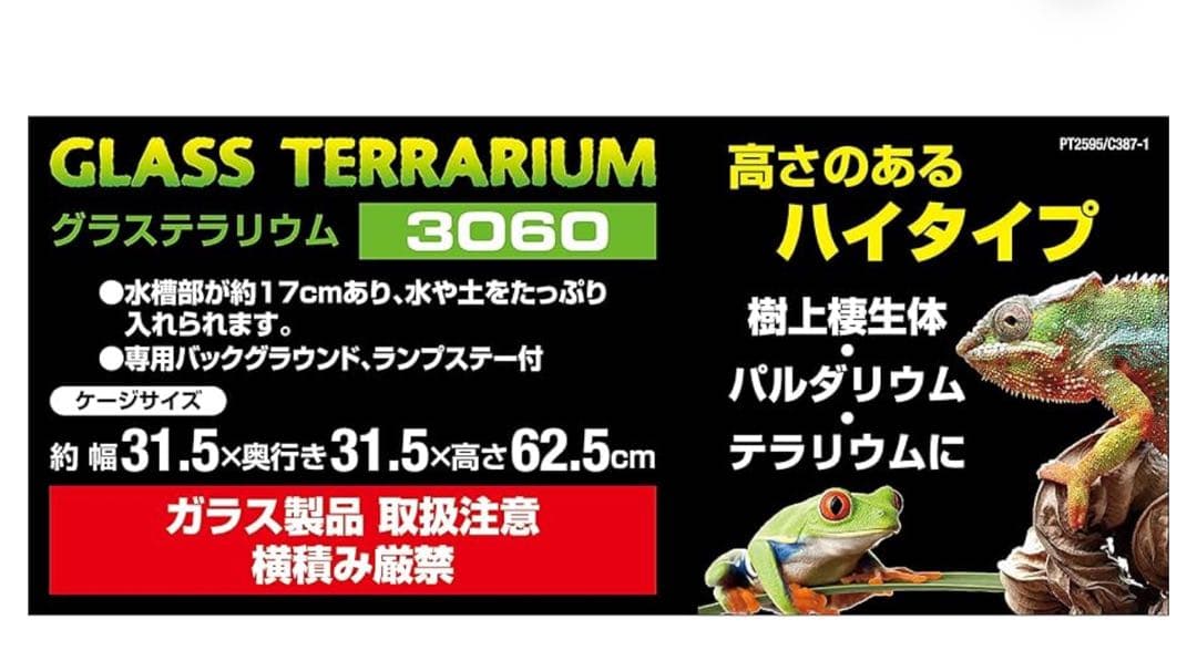 エキゾテラ　グラステラリウム3060 高さのあるハイタイプ　未使用　新品　未開封