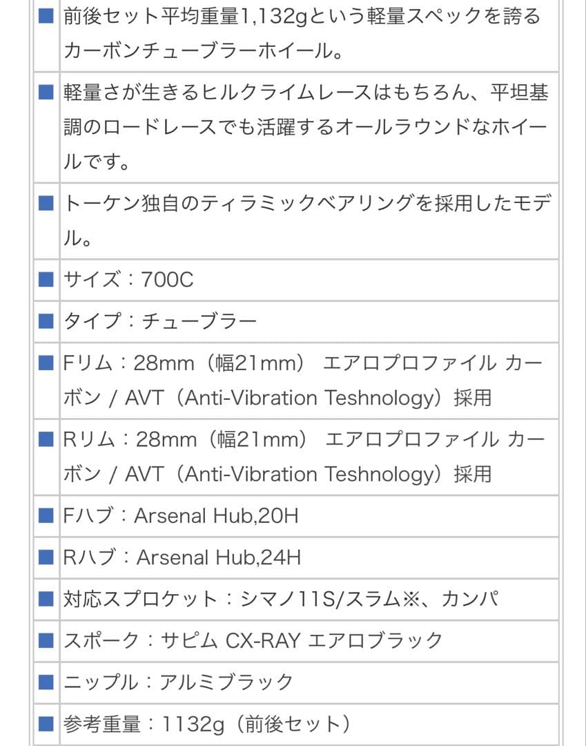 最終値下げ！TOKEN T28 カーボンホイール　1132g
