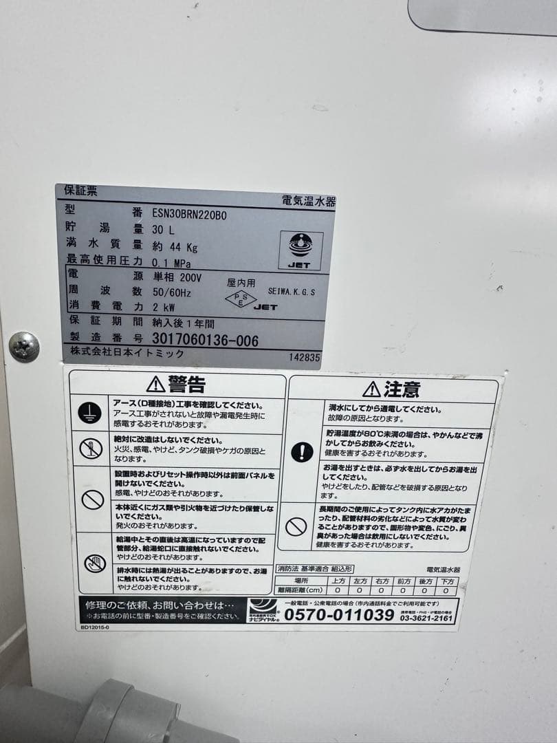 ESN30BRN220BO 30L 単相 200V 小型電気温水器 貯湯式
