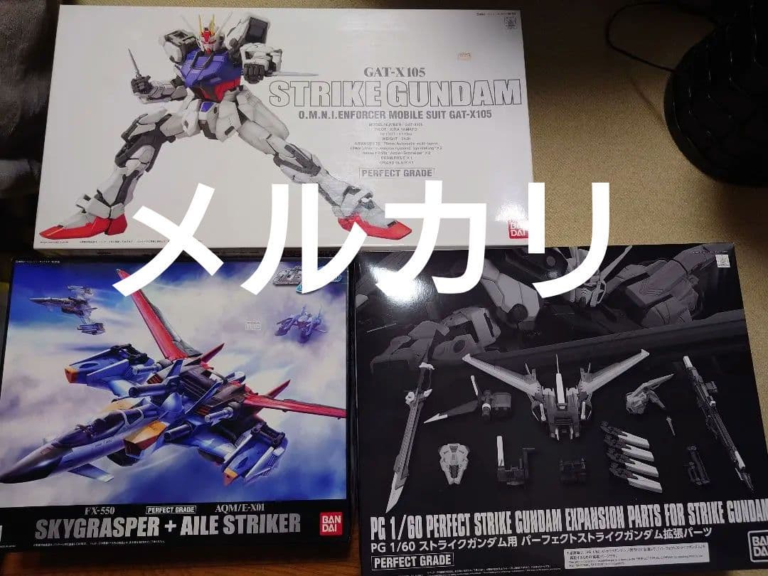 PG ストライクガンダム　パーフェクトセット！
