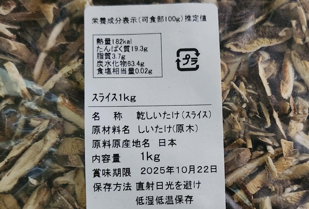 伊豆産原木栽培干し椎茸小割れスライスしいたけ1㎏業務用卸価格お徳用特価