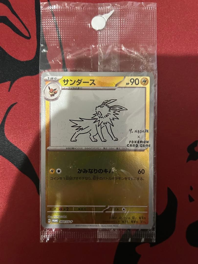 未開封ポケモンカード NAGABAイーブイ全9枚セットコンプリート