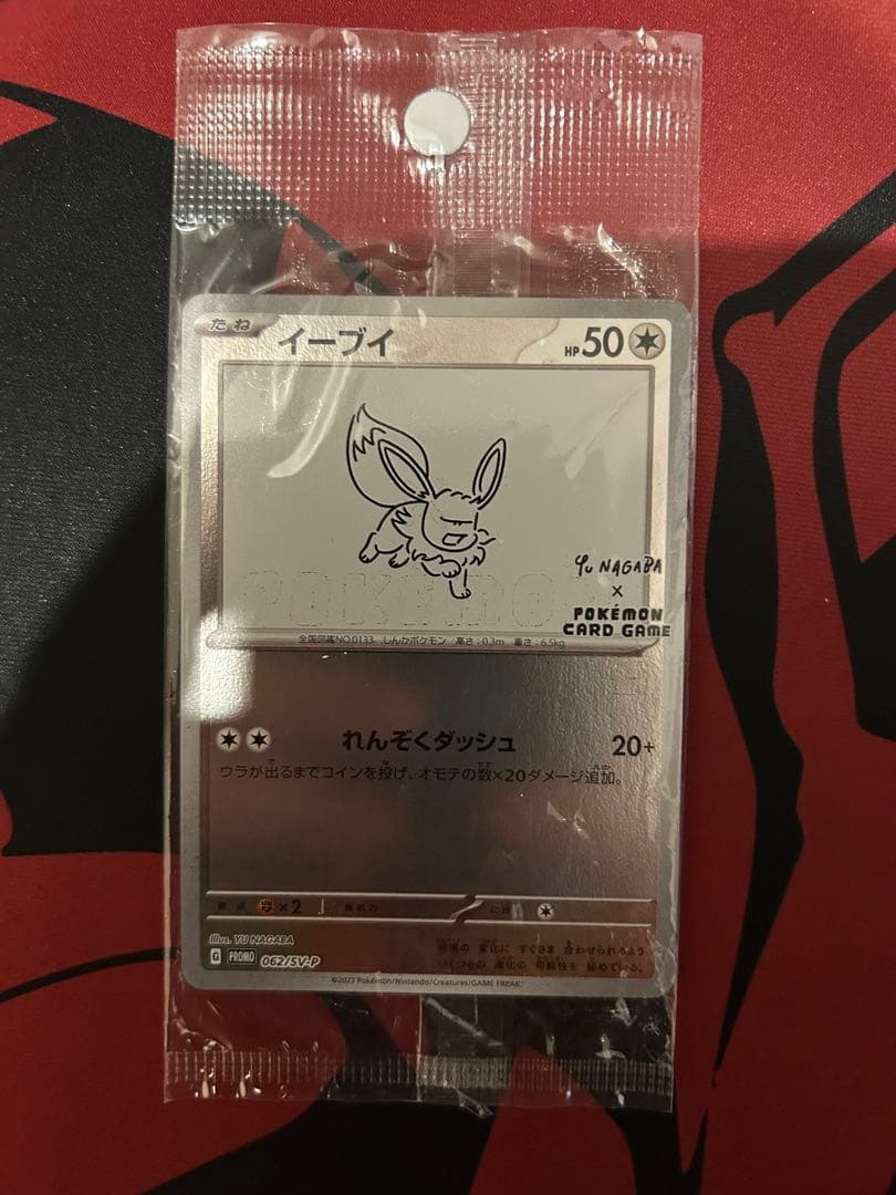 未開封ポケモンカード NAGABAイーブイ全9枚セットコンプリート