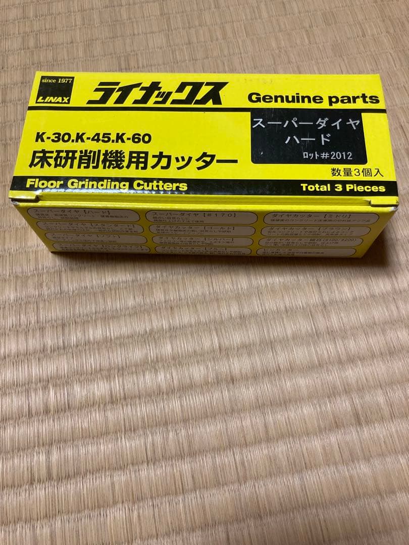 ちゃんさん専用2箱！！　LINAX　ライナックス　スーパーダイヤ　ハード