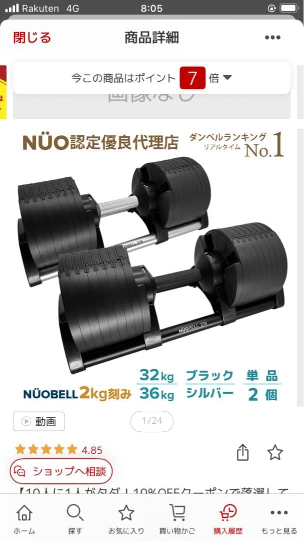 NÜOBELL 可変式ダンベル② 32kg