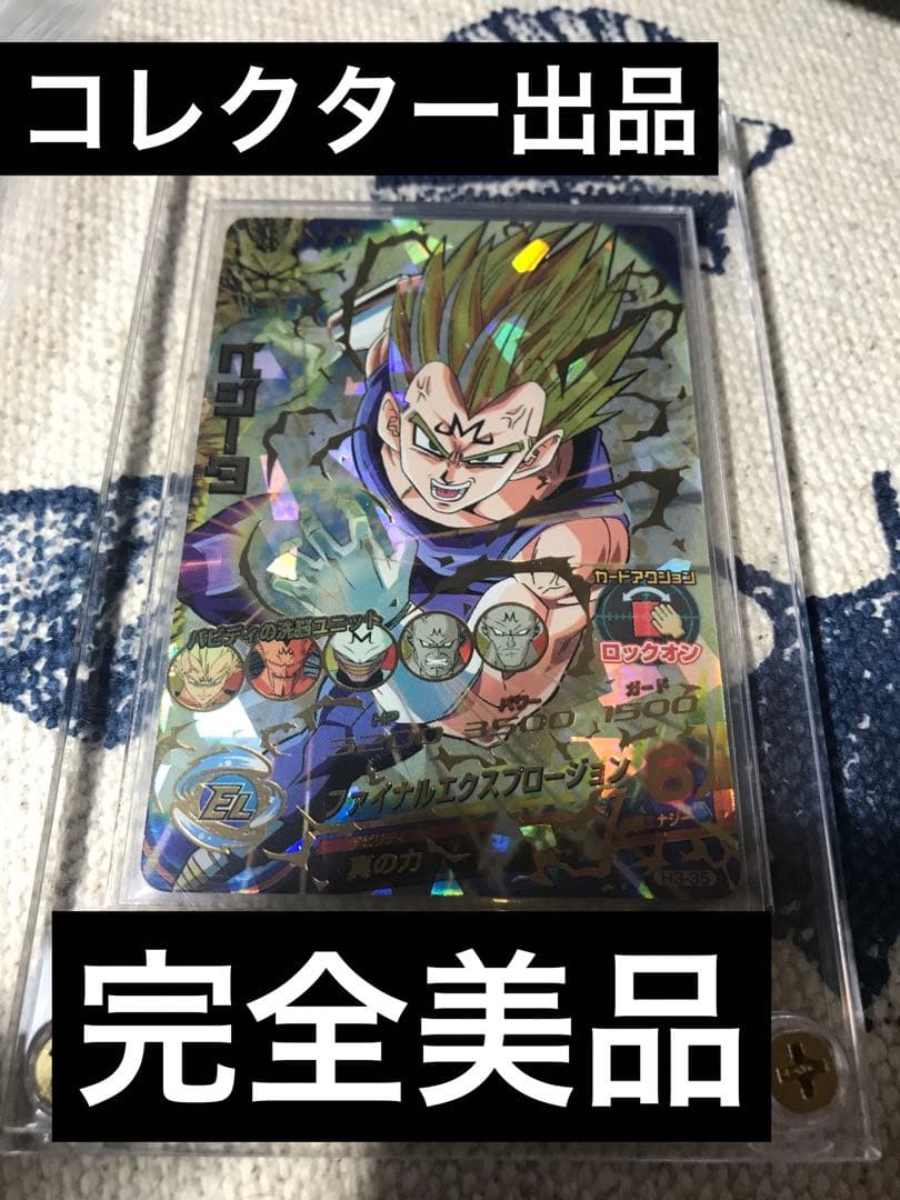 ドラゴンボールヒーローズ　旧弾　H3-35 ベジータ　完全美品