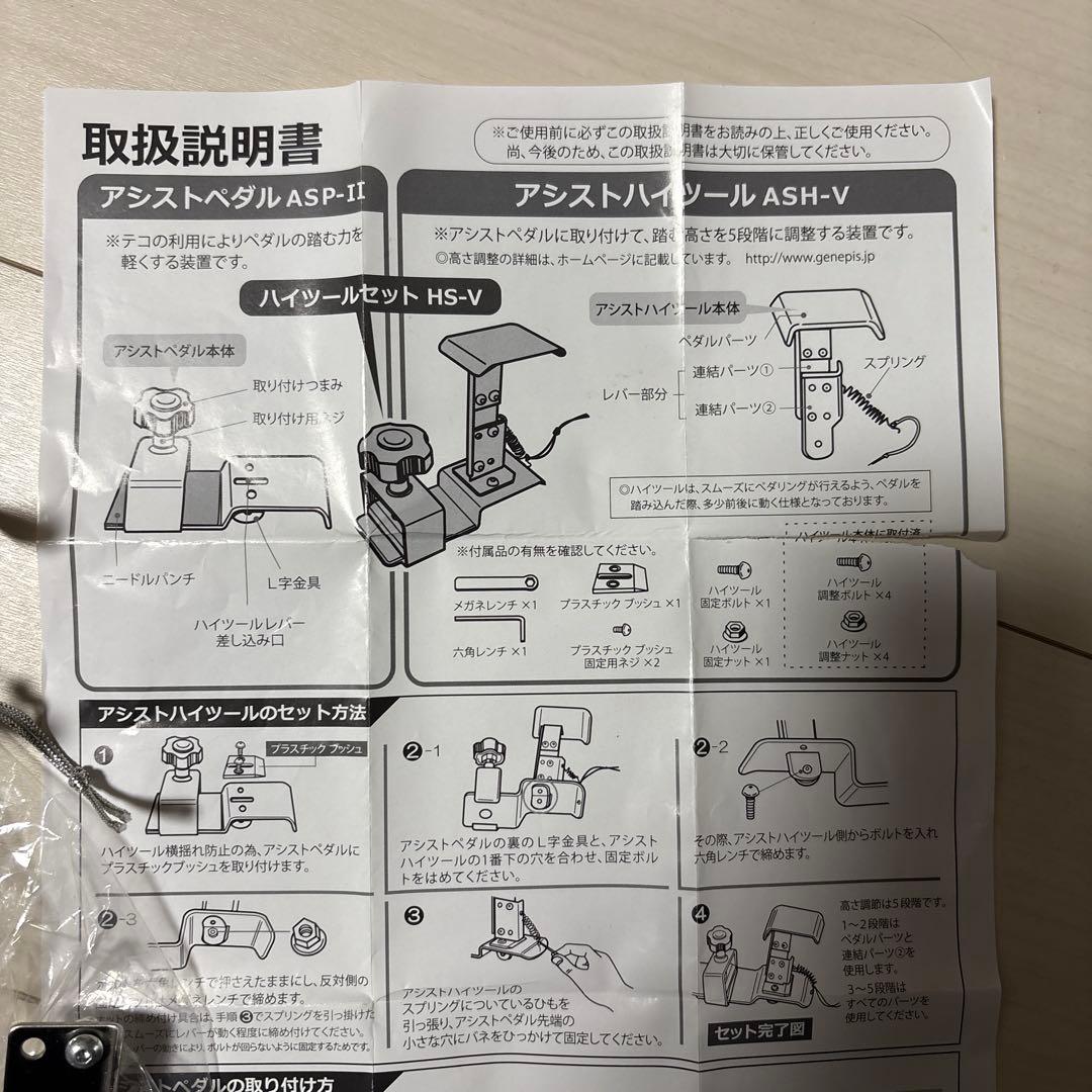 アシストペダル ASP-II ハイパールセット HS-V