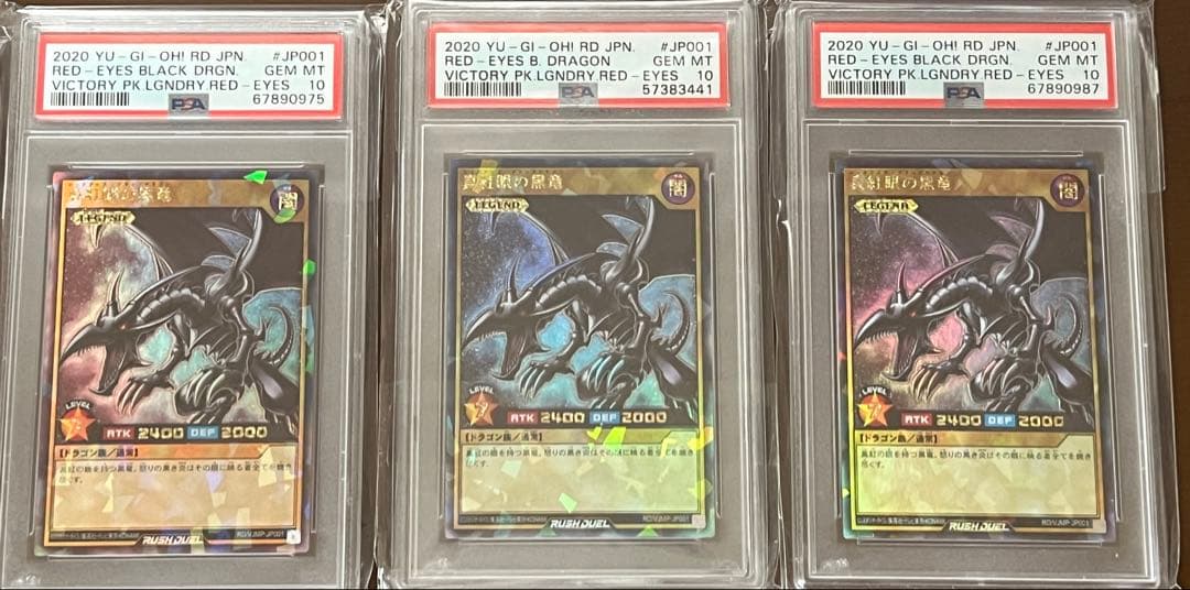 遊戯王　ラッシュデュエル　ラッシュレア　レッドアイズ　PSA10
