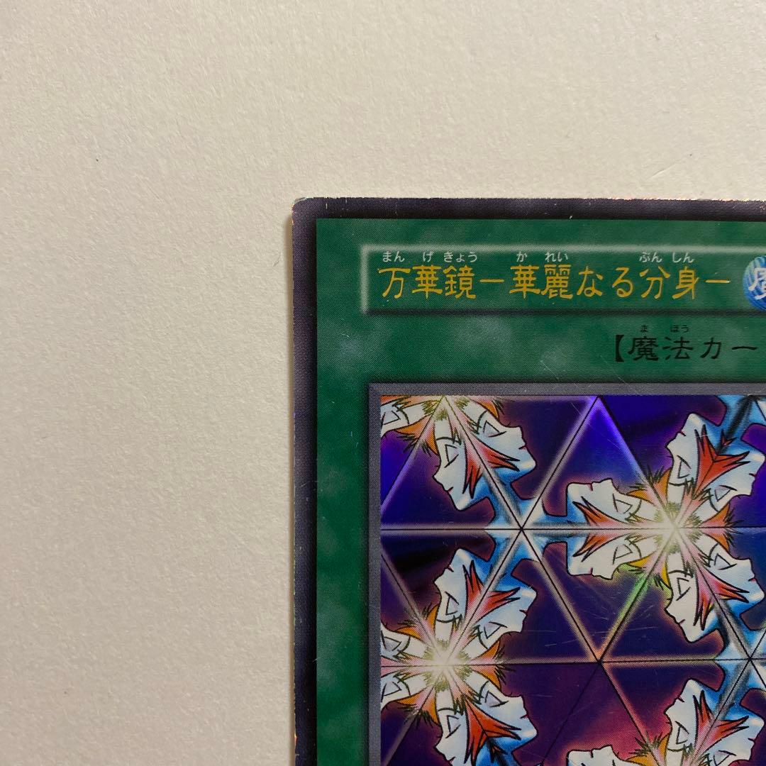 遊戯王　万華鏡－華麗なる分身－　初期　ウルトラ