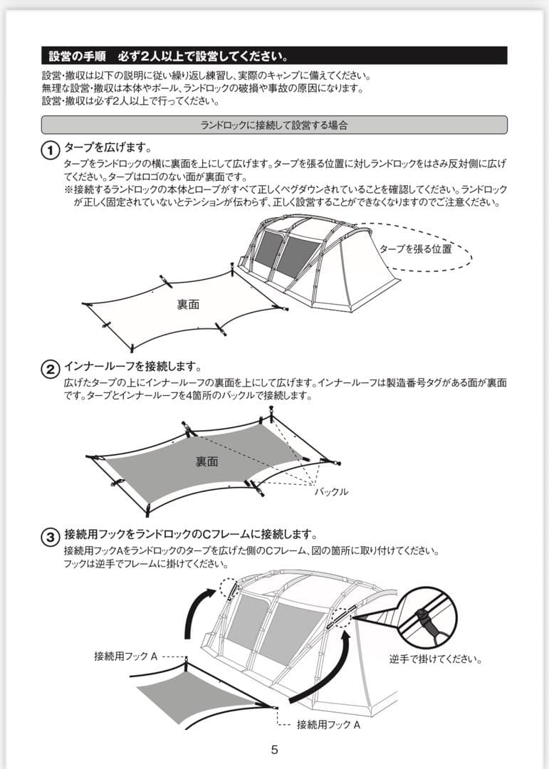 雪峰祭限定 ランドロックサイドタープ アイボリー 新品未使用