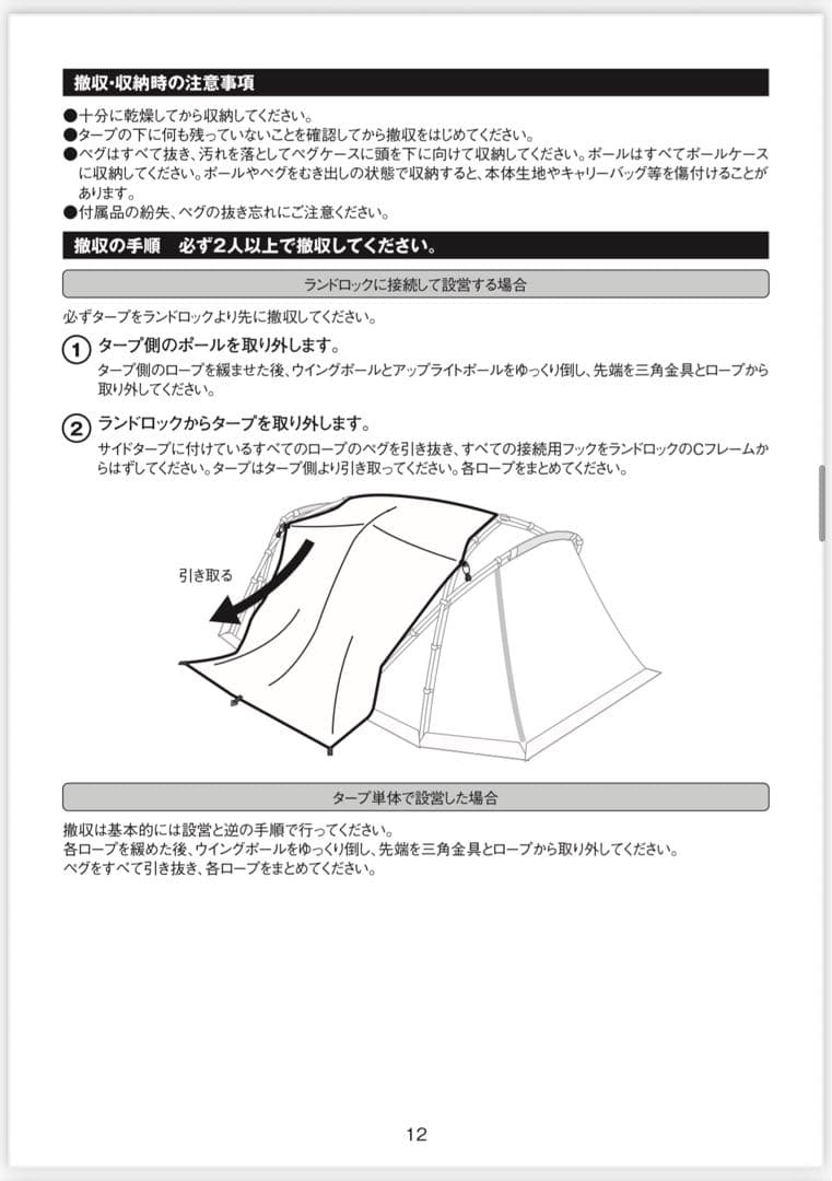 雪峰祭限定 ランドロックサイドタープ アイボリー 新品未使用