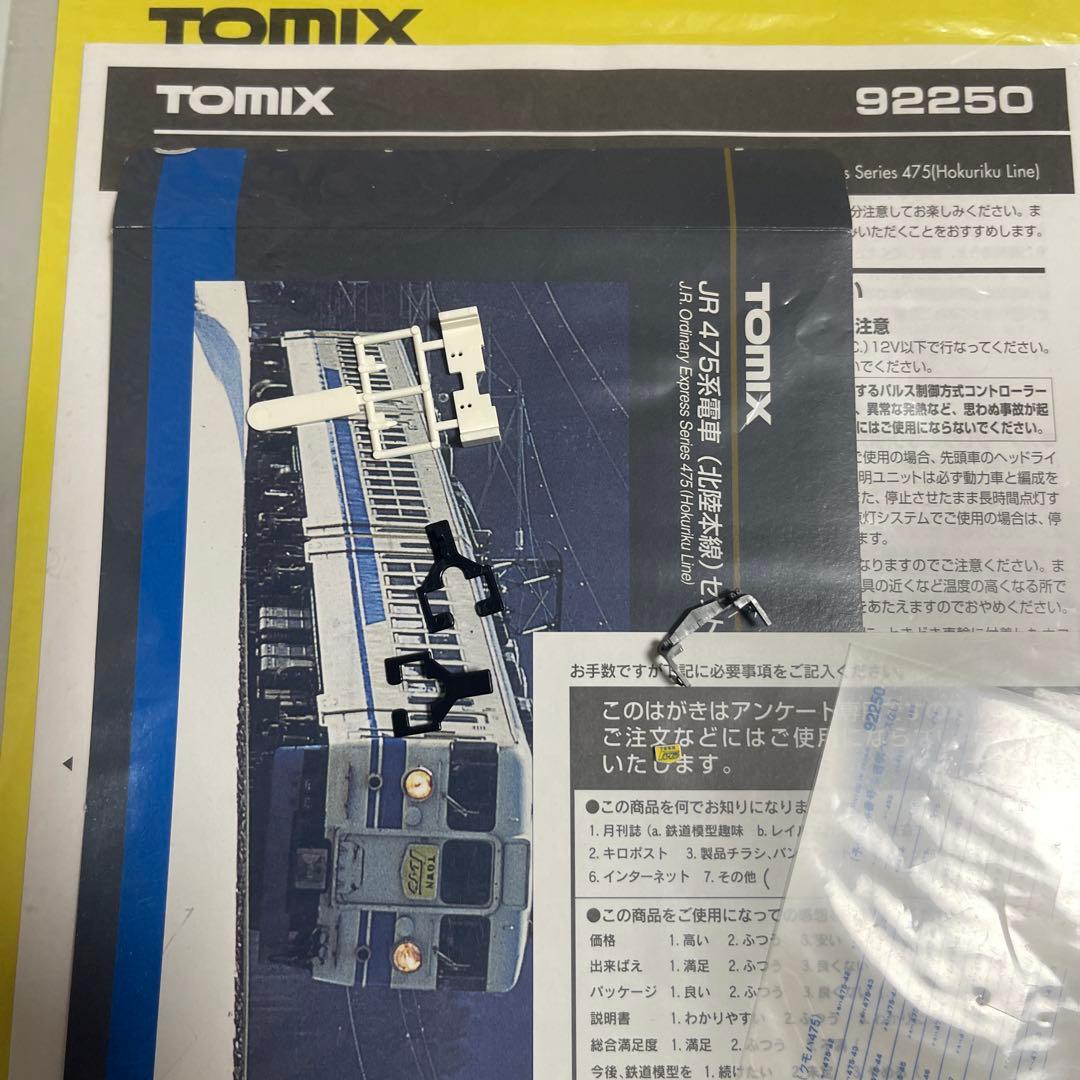 TOMIX 92250 475系 新北陸色 国鉄色セット