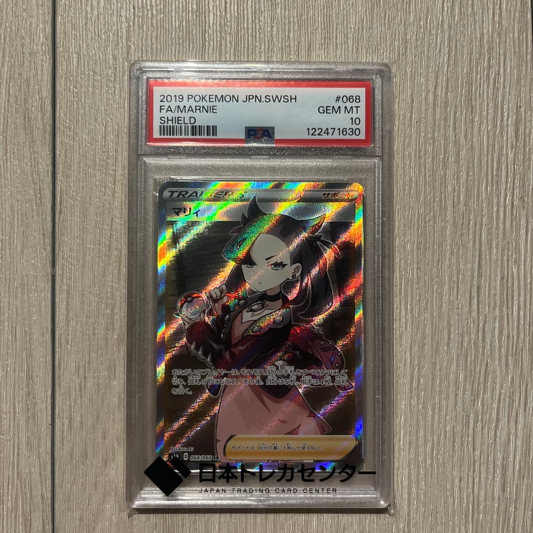 ポケモンカード マリィ PSA10 SR 068