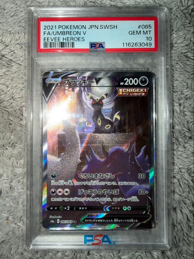 【PSA10】 ブラッキーV SA (スペシャルアート) SR